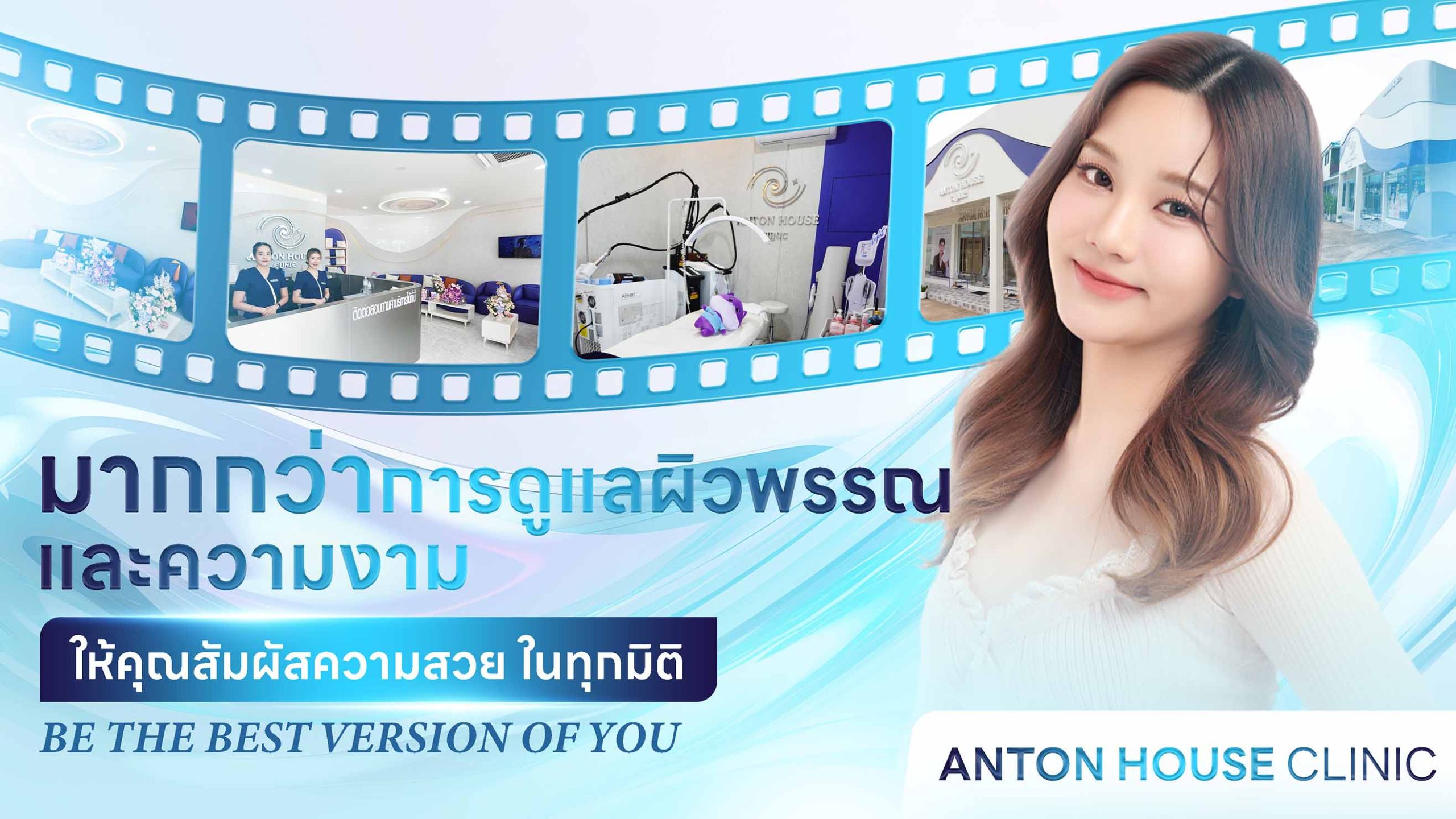 หน้าแรก - antonhouseclinic