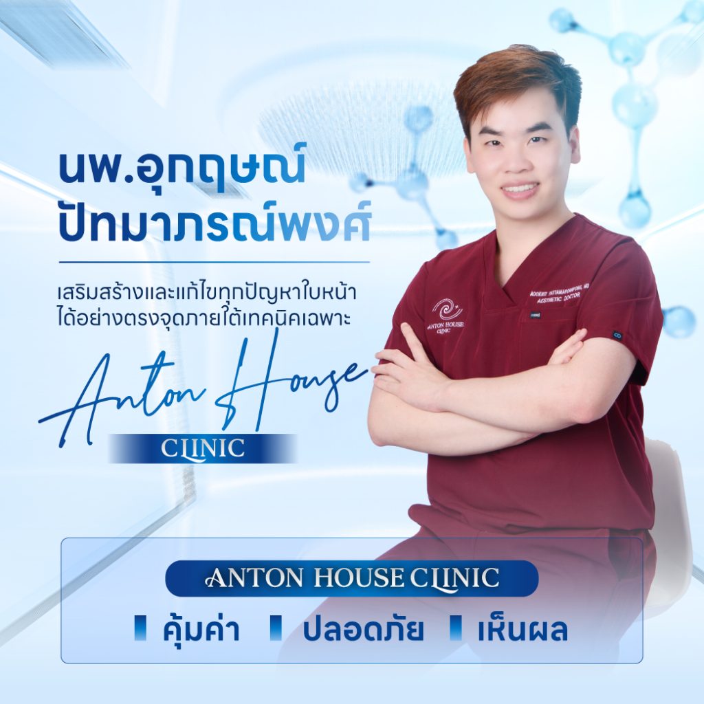 หน้าแรก - antonhouseclinic